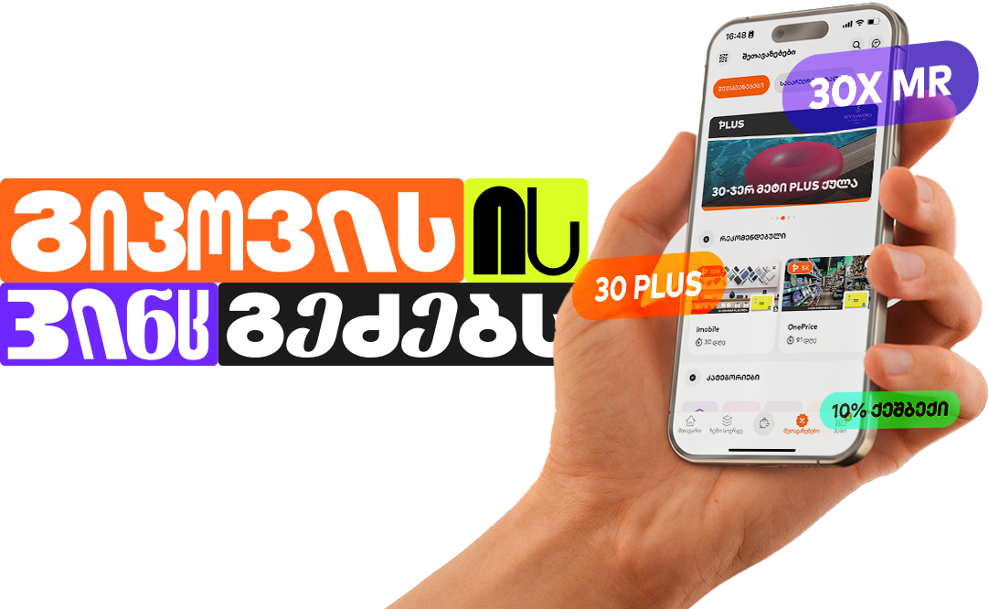 საბანკო სერვისები თქვენი ბიზნესის განვითარებისთვის