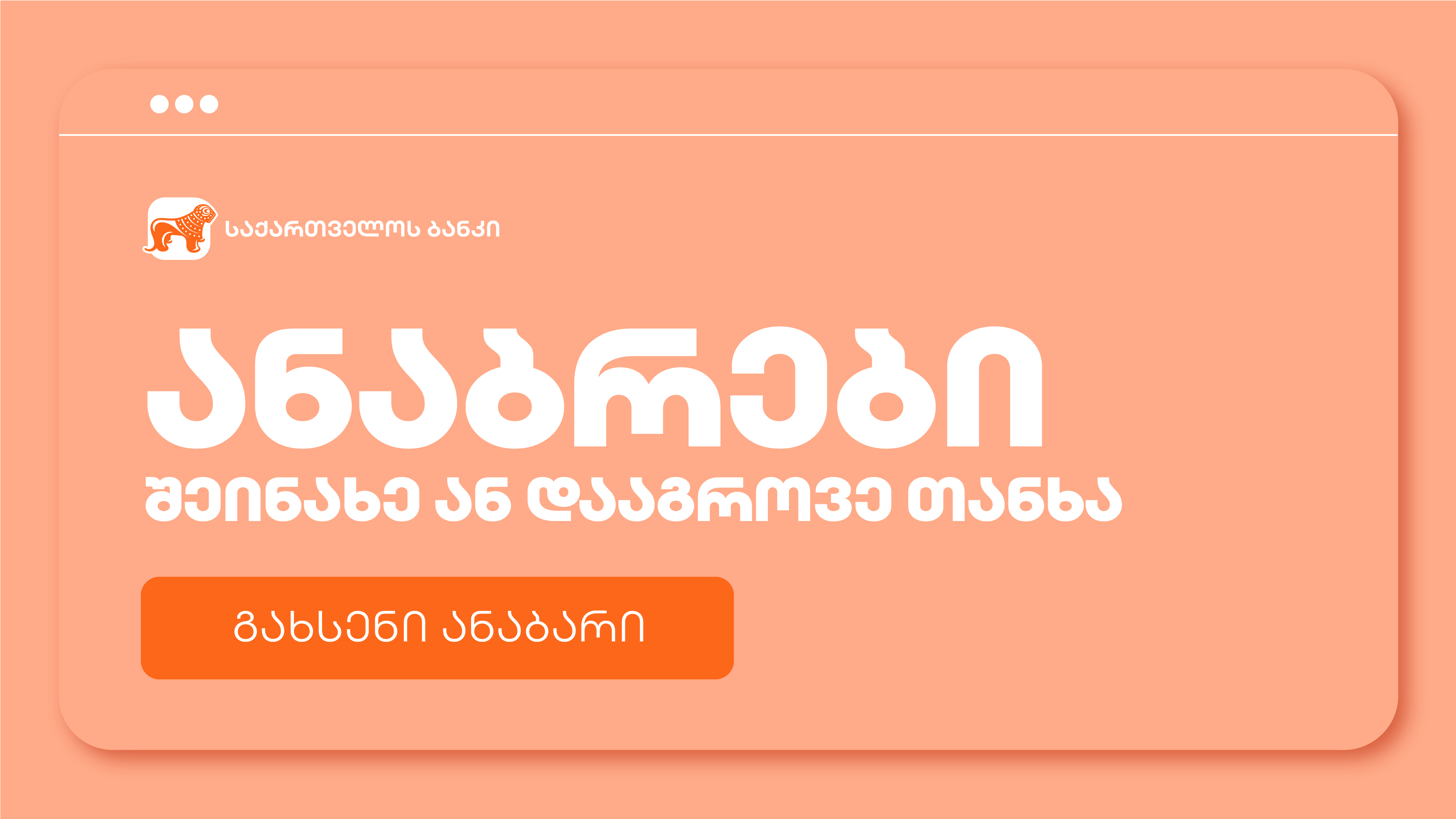 Deposits- Bank of Georgia